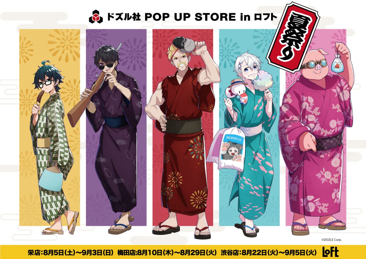 ドズル社 公式サイト | NEWS