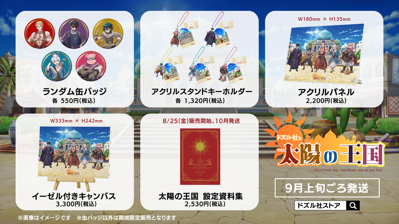 ドズル社 公式サイト | NEWS