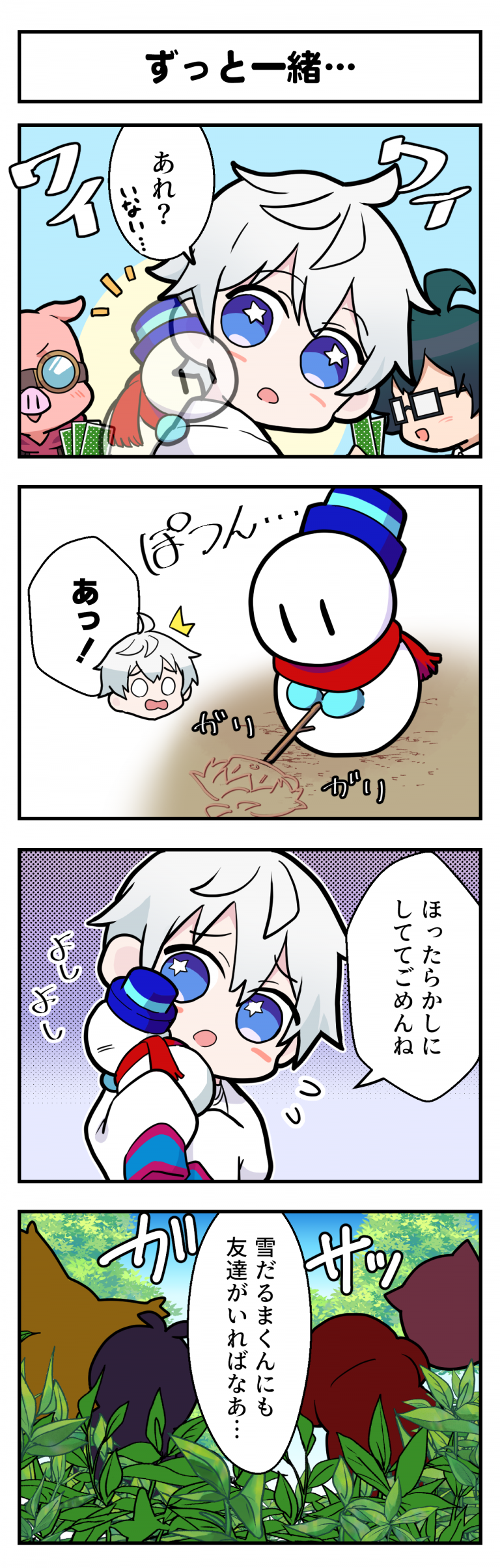 ドズル社 公式サイト | スペシャルコンテンツ | ドズル社4コマ