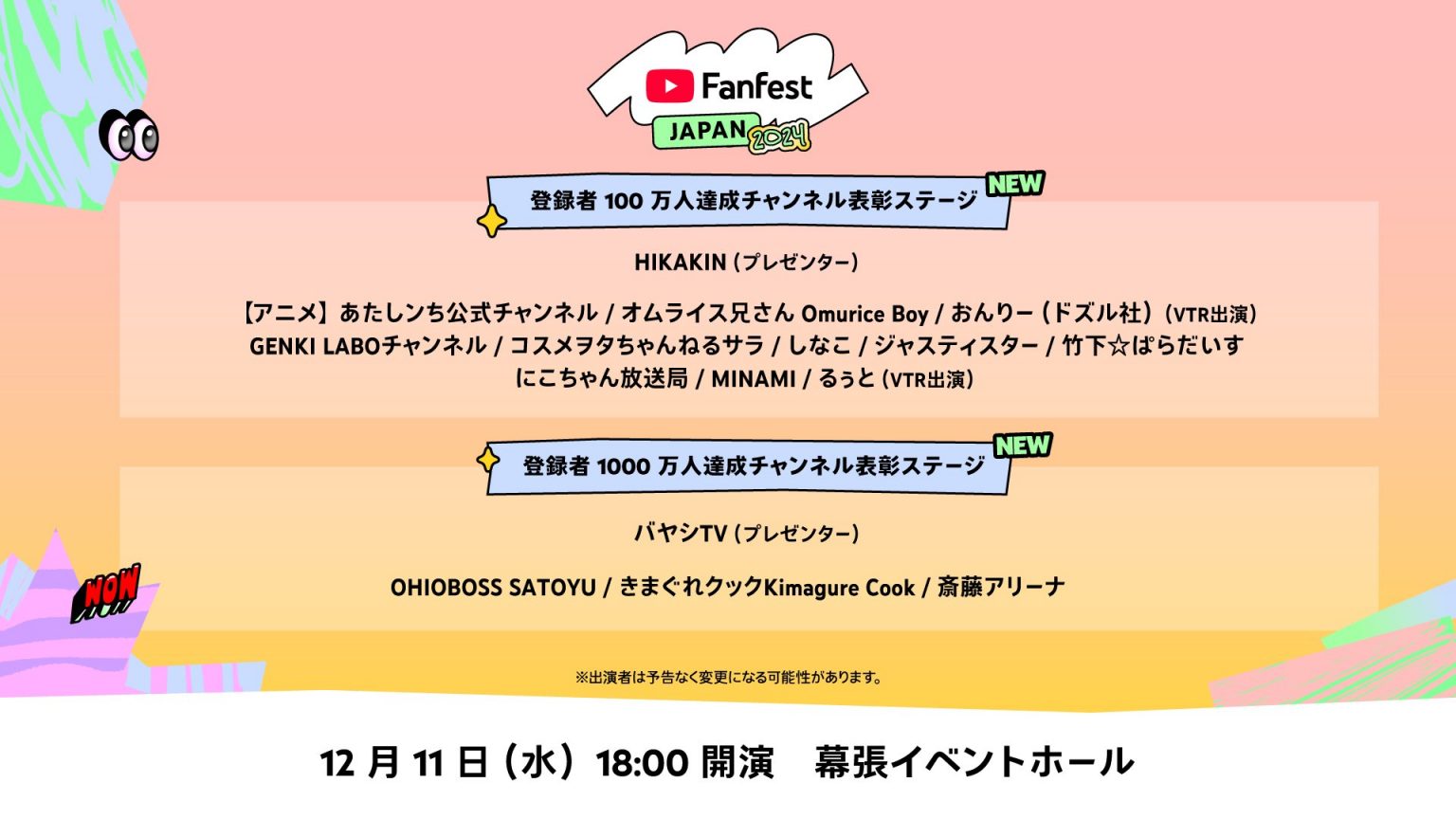 ドズル社 公式サイト | イベント | YouTube Fanfest Japan 2024
